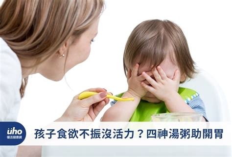 孩子食欲不振沒活力？四神湯粥助開胃uho優活健康網