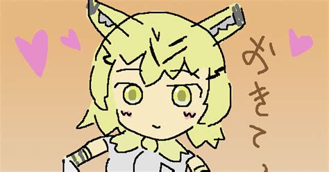 けものフレンズ おはようスナネコちゃん しおんちゃんのイラスト Pixiv