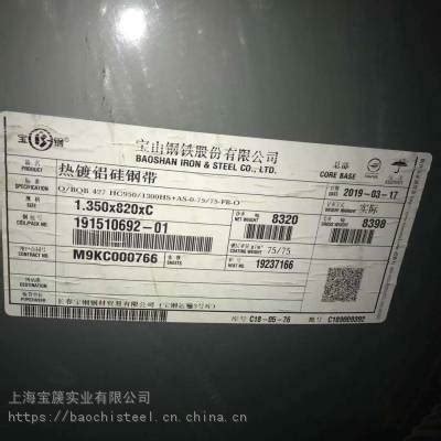 HC950 1300HS AS宝钢股份热镀铝硅钢带Q BQB 427价格 厂家 供应商网