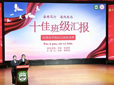 外国语学院顺利参加2022年度十佳班级评审答辩会