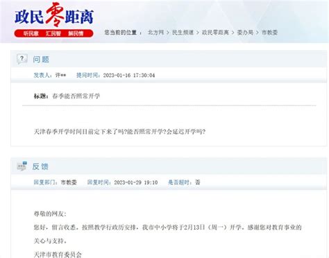 关注 天津中小学何时开学？市教委最新回复澎湃号·媒体澎湃新闻 The Paper