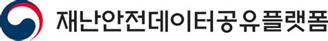 안전관리일일상황 재난안전데이터공유플랫폼