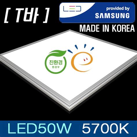 Led면조명 Led면매입등 사무실면조명 사무실매입등 Led사무실등 T바조명 평판매입등 T바 Led50w 고효율조명 친환경조명