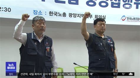 한국노총 경사노위 전면 불참‥대화 창구 중단