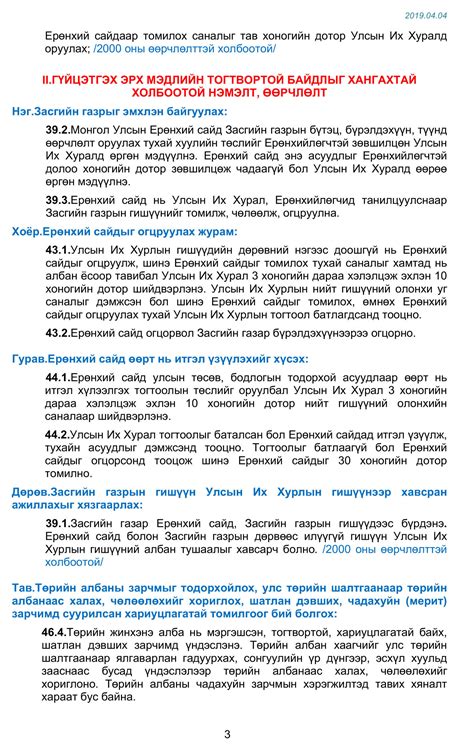 Үндсэн хуульд нэмэлт өөрчлөлт оруулах хуулийн төслийг өнөөдөр өргөн барина