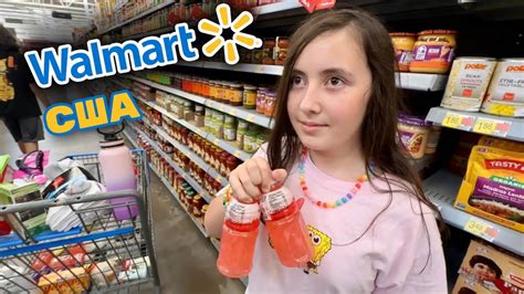 США ШОПИНГ С ДЕТЬМИ В ВОЛМАРТ Walmart Youtube
