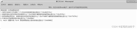 操作系统实践：页故障调试与父子进程共享内存通信 Csdn博客