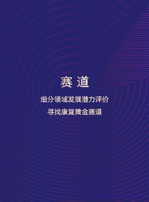 大健康 动脉网 蛋壳研究院2019康复产业发展潜力研究报告 数据局