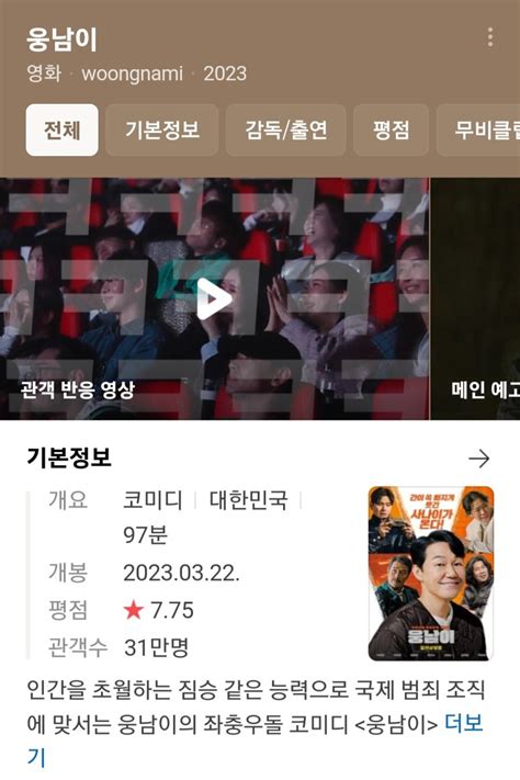 정우성 보호자 박성광 웅남이 넘을수있음  Mlbpark