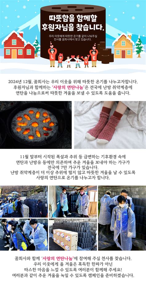 사랑의 연탄 나눔 캠페인 꿈과희망을키우는사람들
