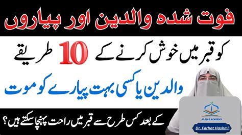 Mayyat Ko Eisale Sawab Ka Tareeqa E Isale Sawab Quran Bakshne Ka Tarika By Dr Farhat Hashmi