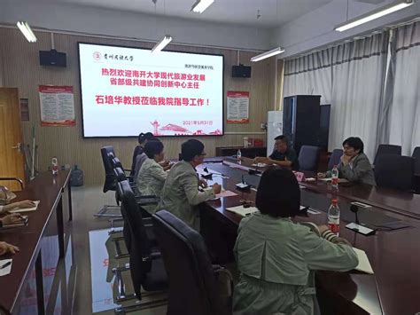 全国旅游管理专硕（mta）教学指导委员会副主任石培华教授莅临我院指导工作 旅游与航空服务学