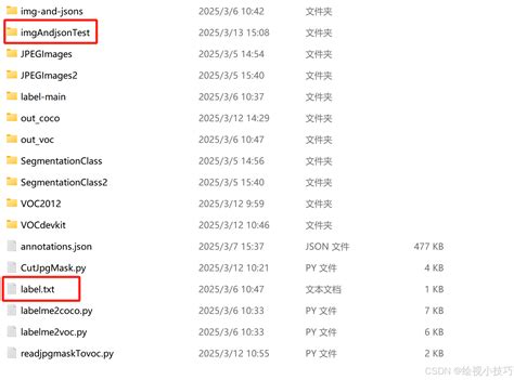 Labelme的标注文件json转voc或者coco数据集（实例分割数据集） Csdn博客