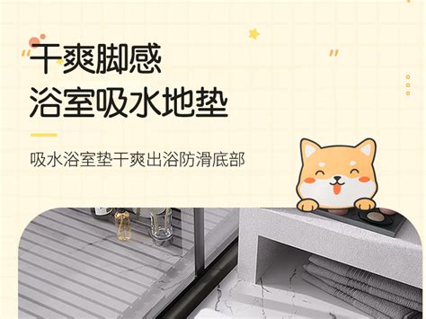家居百货 可爱风浴室垫详情页设计 橙色计 站酷ZCOOL
