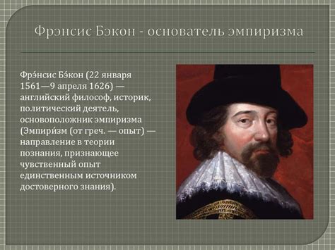 Фрэнсис бэкон сообщение Краткая биография Фрэнсиса Бэкона для