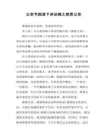 父亲节国旗下讲话稿伟大的父亲下载 LFPPT