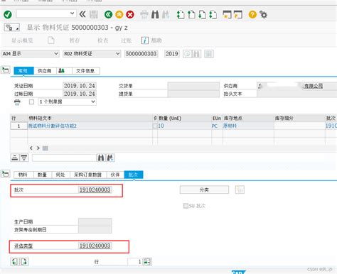 Sap Mm模块 物料分割评估按批次管理库存价值 Sap批次管理和分割评估 Csdn博客