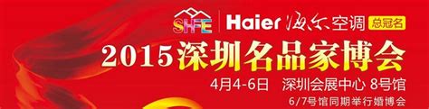 2015深圳名品家博会 时间地点联系方式