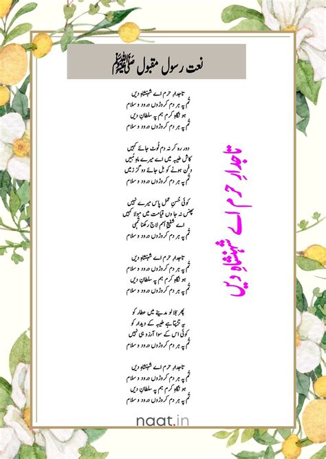 Taj Dar Haram Naat Lyrics In Image Format Urdu Quotes Images Urdu