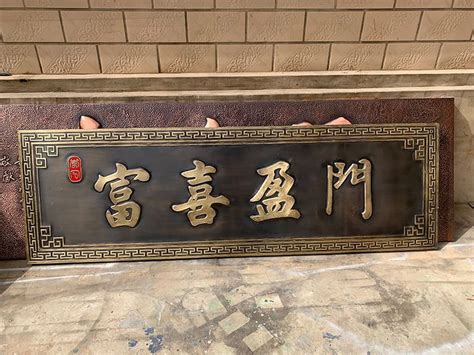 客製化牌匾 匾額訂製 大尺寸仿古銅牌匾公司牌匾定做定制金屬浮雕寺廟祠堂門頭銅匾刻字 蝦皮購物