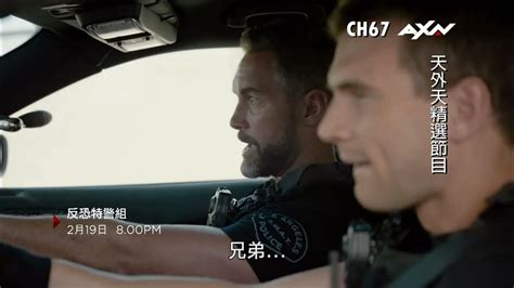 本月推薦 202402 Ch67 Axn頻道《反恐特警組 第1季》宣傳影片 Youtube