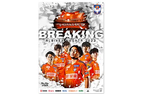 2023シーズン オフィシャルポスターデザイン決定 アルビレックス新潟 公式サイト｜albirex Niigata Official
