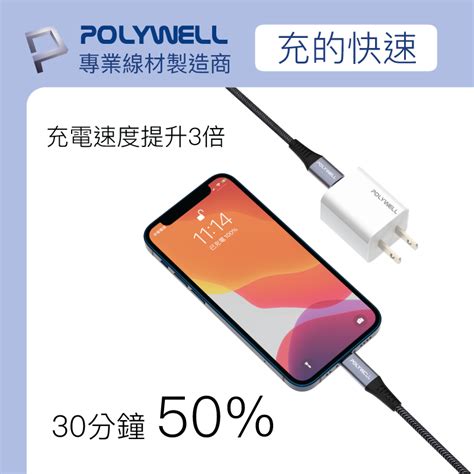 Polywell 寶利威爾 Pd迷你快充頭 20w Type C 充電頭 充電器 豆腐頭 Bsmi認證 快充 伊爾資訊 Iopen Mall