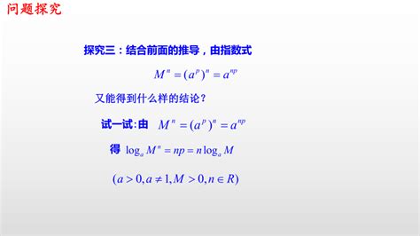 数学人教A版2019必修第一册4 3 2 对数的运算共15张ppt 21世纪教育网 二一教育