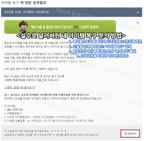 메이플스토리 실수로 갈아버린 아이템 복구가 가능할까요 Yes 네이버 블로그