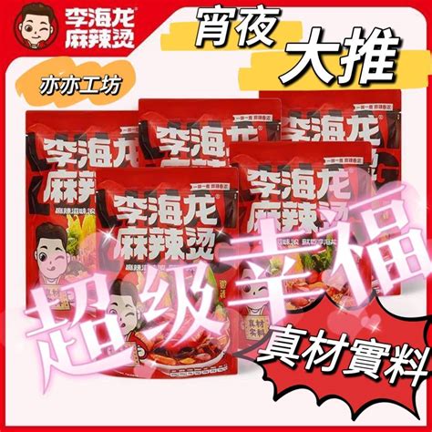 現貨~這絕了 亦亦工坊 李海龍麻辣燙437g微辣 東北麻辣燙 含蔬菜包 方便速食消夜 香濃湯底 小紅書爆紅款 底料湯底 蝦皮購物