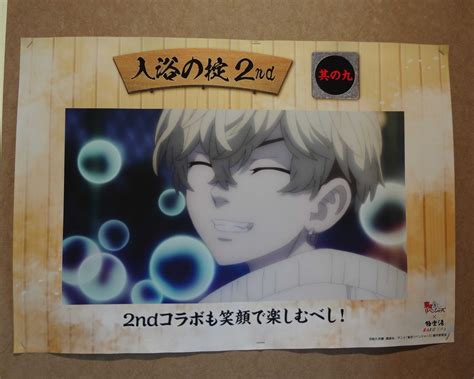 東京リベンジャーズ×極楽湯・らくスパ コラボ第2弾 ちいさいみつけた 楽天ブログ