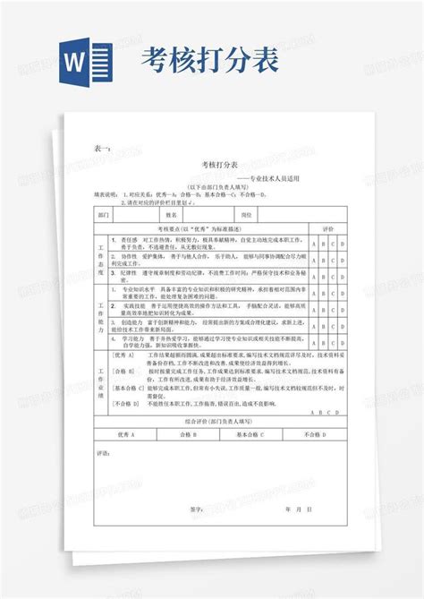 考核打分表word模板下载 编号qdpenvjg 熊猫办公