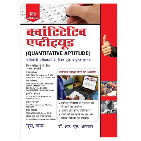 Quantitative Aptitude For Competitive Examinations By Dr R S