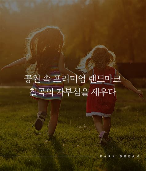 화성파크드림 구수산공원