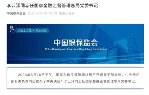 外汇交易员 On Twitter 国家金融监督管理总局今日上午揭牌，金监总局党委书记李云泽在揭牌仪式上表示，依法将各类金融活动全部纳入监管