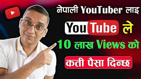 10 Lakh Views Income From Youtube Videos How Much Nepali Youtuber