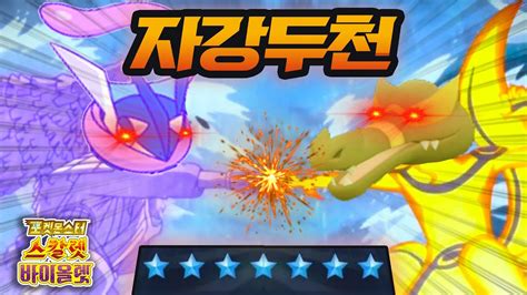 개굴닌자 7성 레이드 레전드 매치 포켓몬스터 스칼렛 바이올렛 Youtube