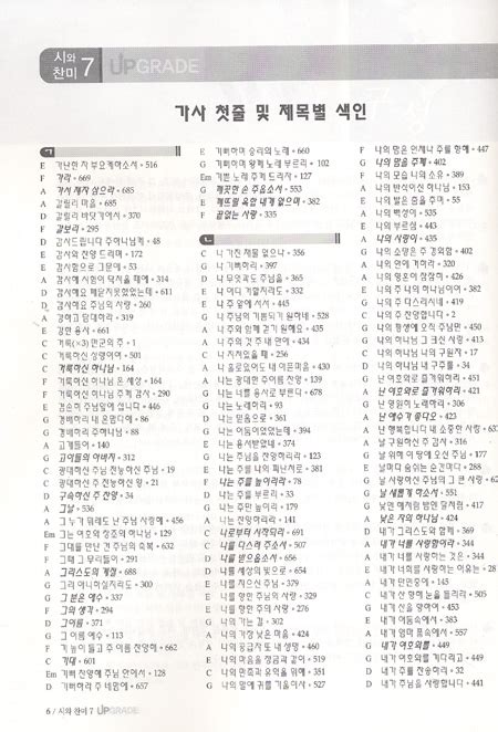 [악보] 시와 찬미 7 개정증보판 특별이벤트 10 할인 5 적립 인터넷 기독교백화점 진흥천사닷컴