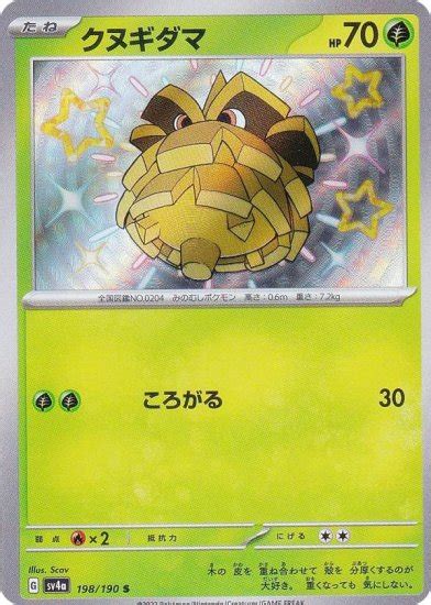 ポケモンカードゲーム Sv4a 198190 クヌギダマ 草 S 色違い ハイクラスパック シャイニートレジャーex Realize