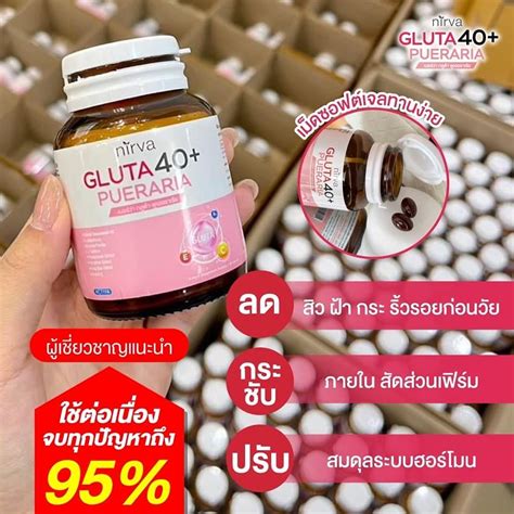 Nirva เนอร์ว่า 40 ฟื้นฟู ย้อนวัย เข้าใจผู้หญิง 👉เนอร์ว่า กลูต้า พูเออราเรีย ตัวช่วยบอกลาปัญหา