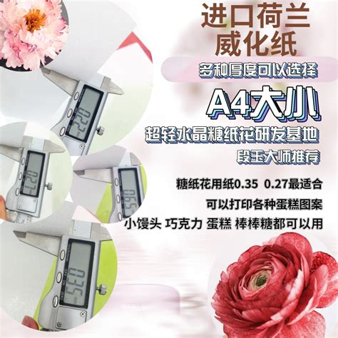 糖纸花原材料威化纸糯米纸糖纸花工具打印糯米纸威化纸 虎窝淘