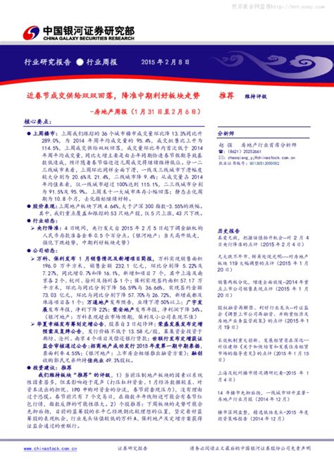 房地产周报：近春节成交供给双双回落降准中期利好板块走势