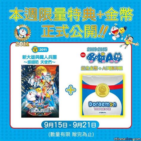 台灣 哆啦A夢時光機之旅影展第3波 新大雄與鐵人兵團9 15經典獻映 beanfun