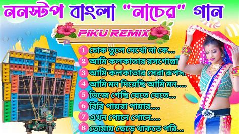 Nonstop Bengali Old Is Gold Dance Mix Dj Piku Remix YouTube