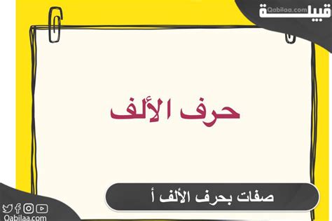 اسم 5 صفات بحرف الألف أ موقع قبيلة
