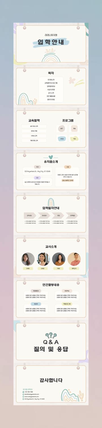 유치원 입학안내 오리엔테이션 자료 Ppt 다운로드 템플릿 유치원 사진 콜라주