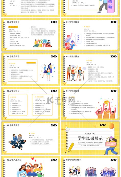 黄色创意卡通大学开学学生会招新PPTppt模板免费下载 PPT模板 千库网