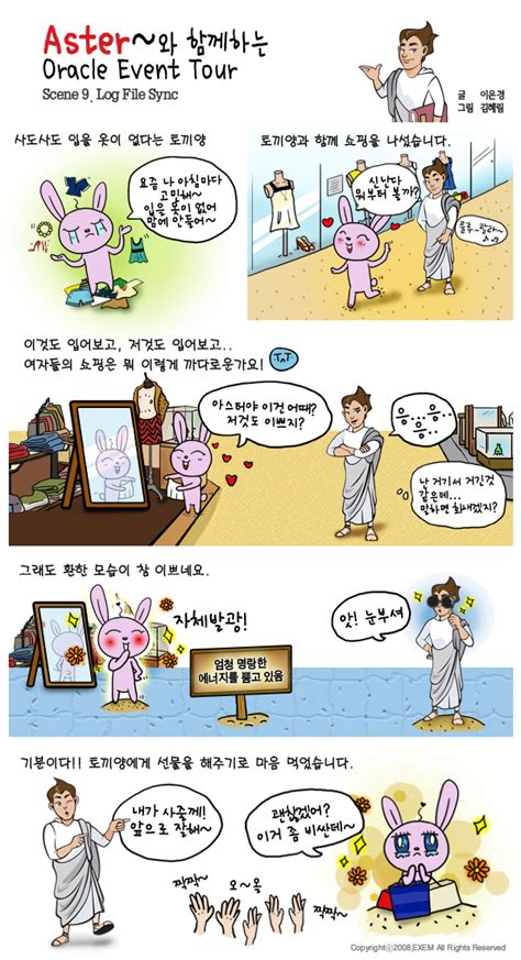 제9회 Log File Sync 엑셈 아카데미