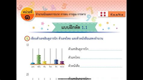 ใบงาน Dltv คณิตศาสตร์ ป 4 แบบฝึกหัด 1 1 เรื่องจำนวนนับและการบวก การลบ