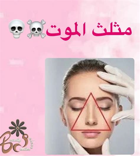 كنتِ تعرفي من قبل عن مثلث الموت ⁉️ فقع الحبة ب هالمنطقة ممكن يسبب